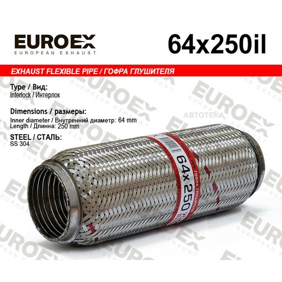 Гофра глушителя 64x250 усиленная (INTERLOCK) EUROEX 64X250IL