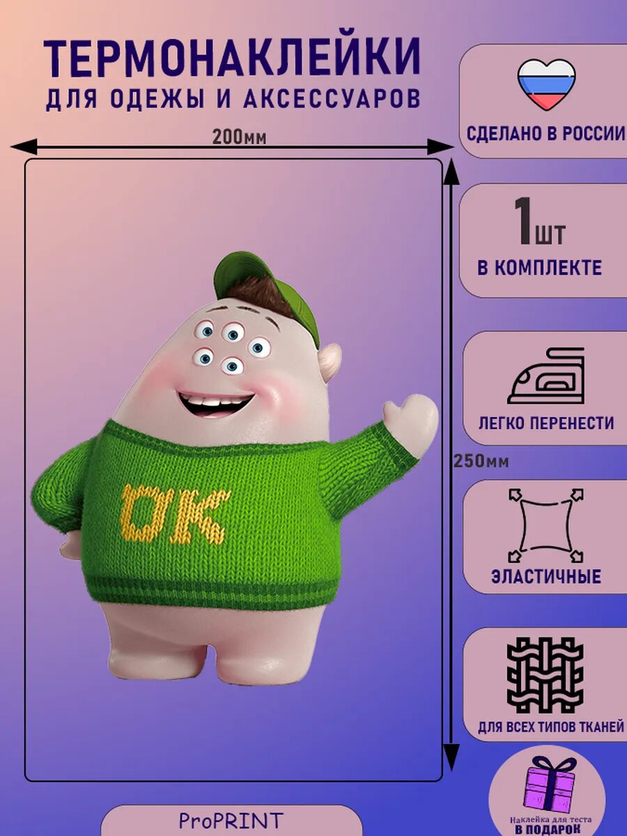 Термонаклейка на одежду