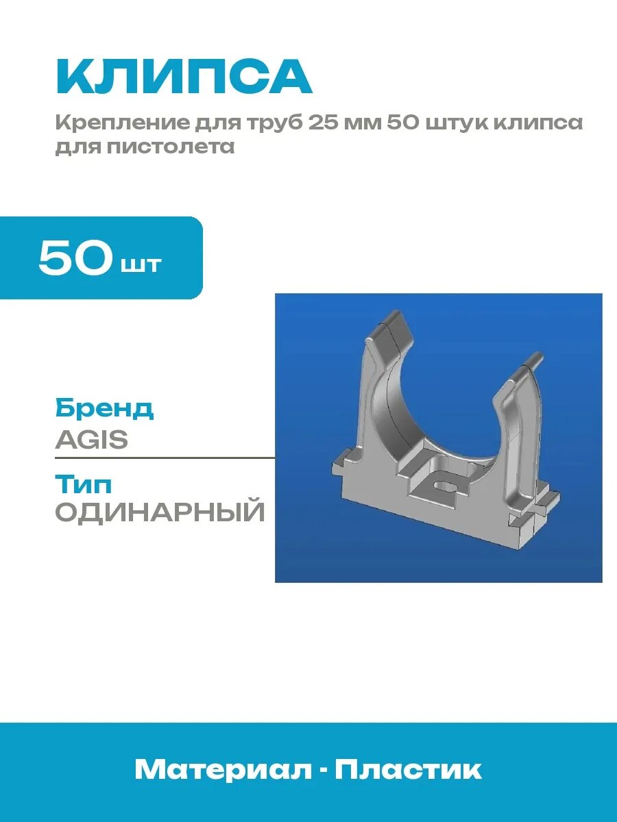Клипса сантехническая 25 мм 50 шт серая для труб монтажная