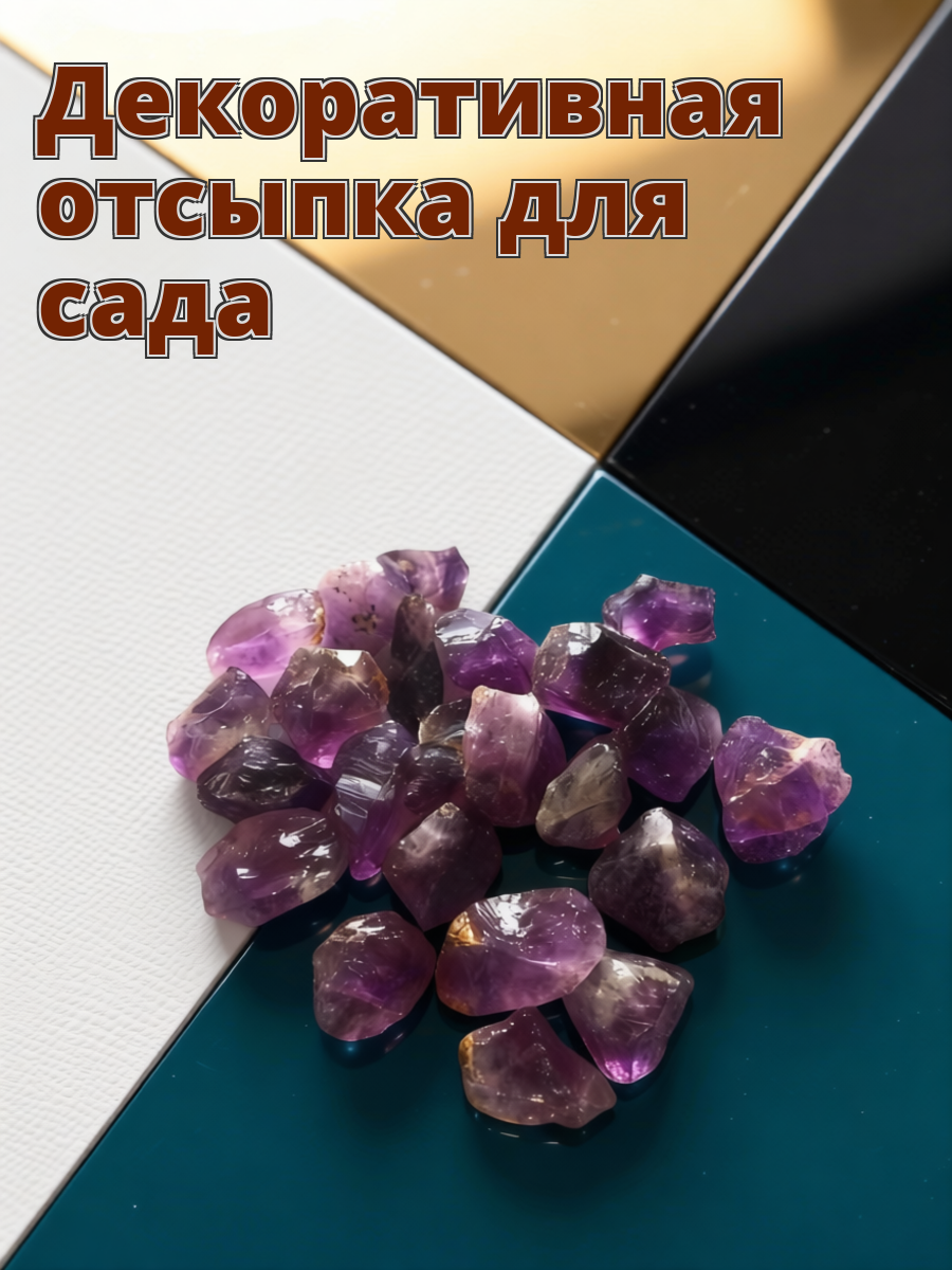Пакет 200г Натуральных Розовых Кристаллических Камней Для Аквариума Декора Цветочного Грунта Размер 1.5 2.5см