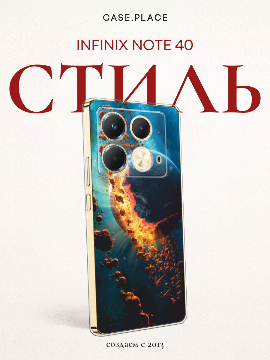 Чехол на Infinix Note 40 / Инфиникс Нот 40 с принтом Разрушение планеты