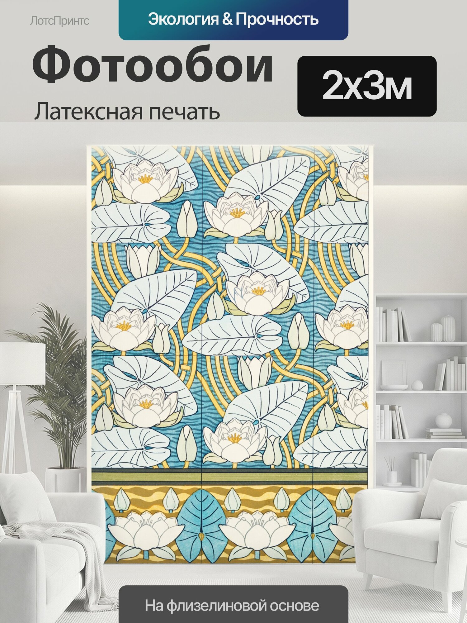 Фотообои моющиеся ударопрочные "Винтажные цветы Винтажные художественные цветы иллюстрация Уильям Моррис дизайн фоновой текстуры бумаги марочный." 200x300 см. латексная печать