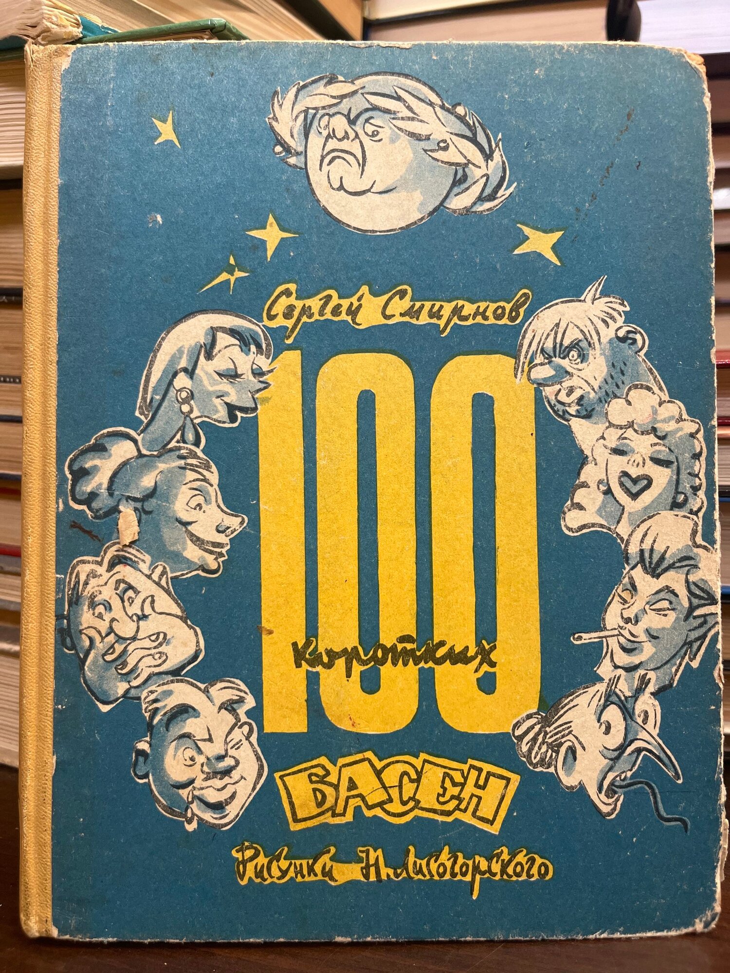 100 коротких басен
