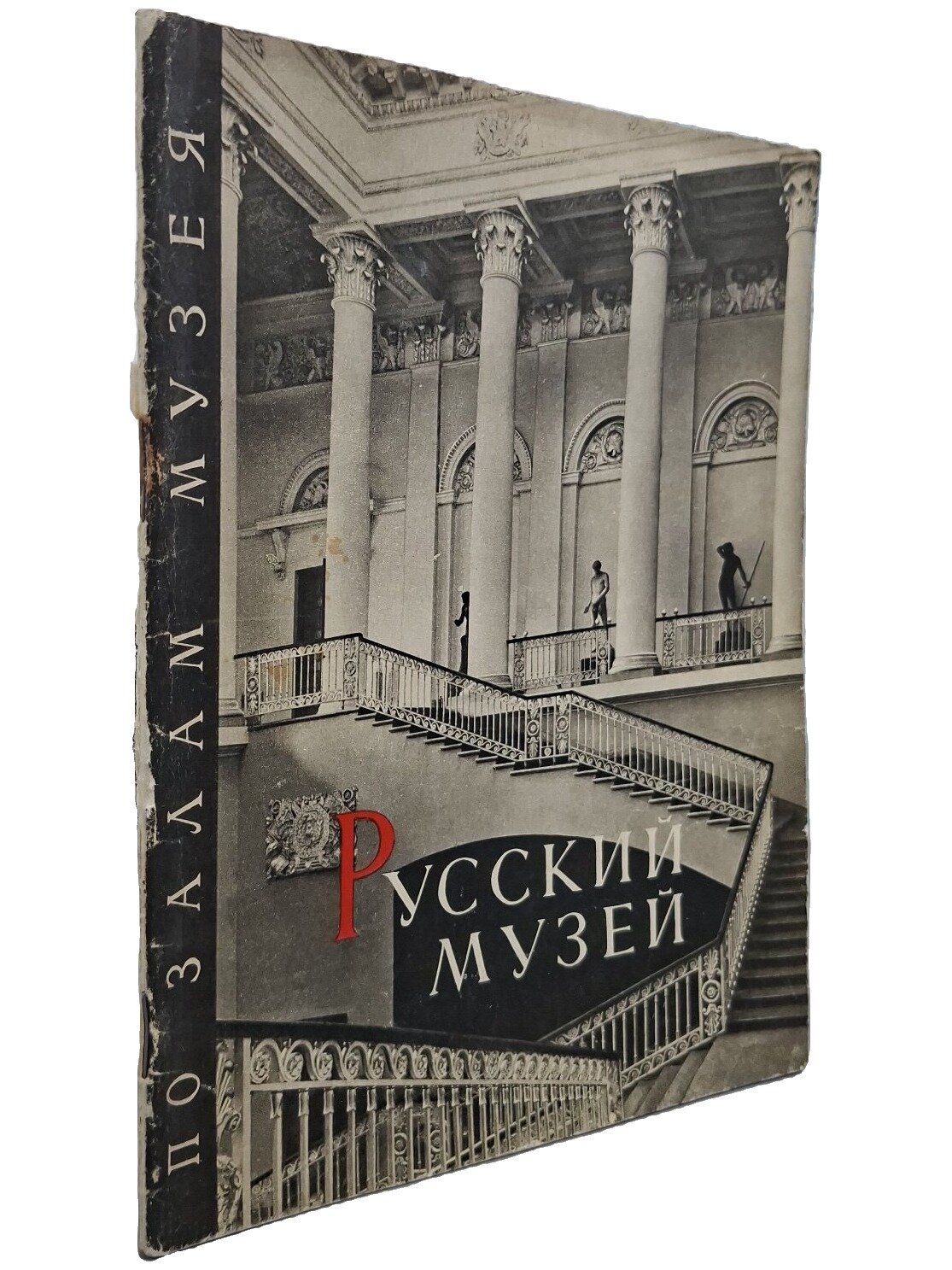 Русский музей. По залам музея