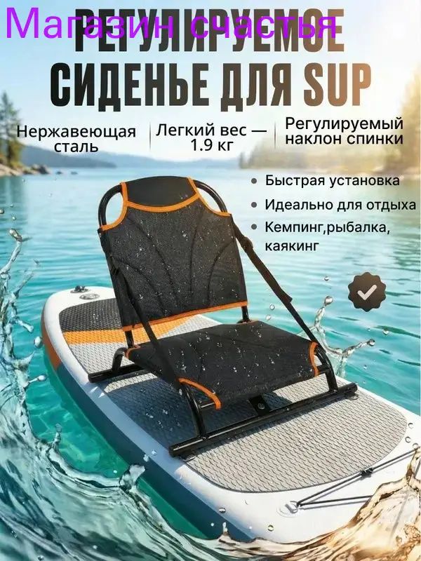 Сиденье для SUP-доски