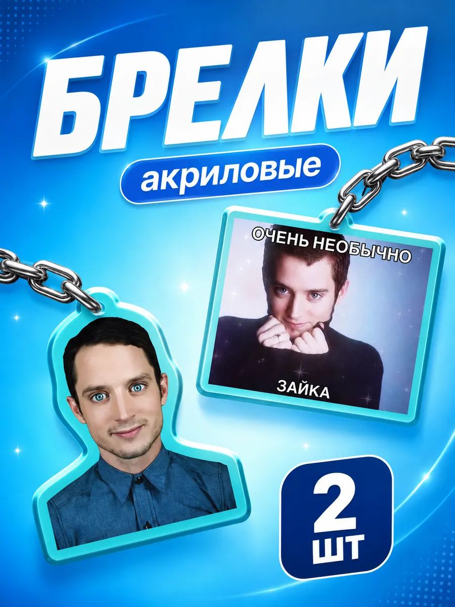 Брелок Наклейки за Копейки