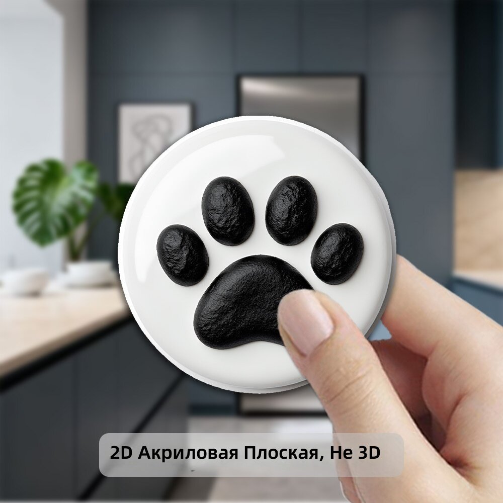 Магнит на холодильник с черным отпечатком лапы, акриловый, плоский, 1 шт.