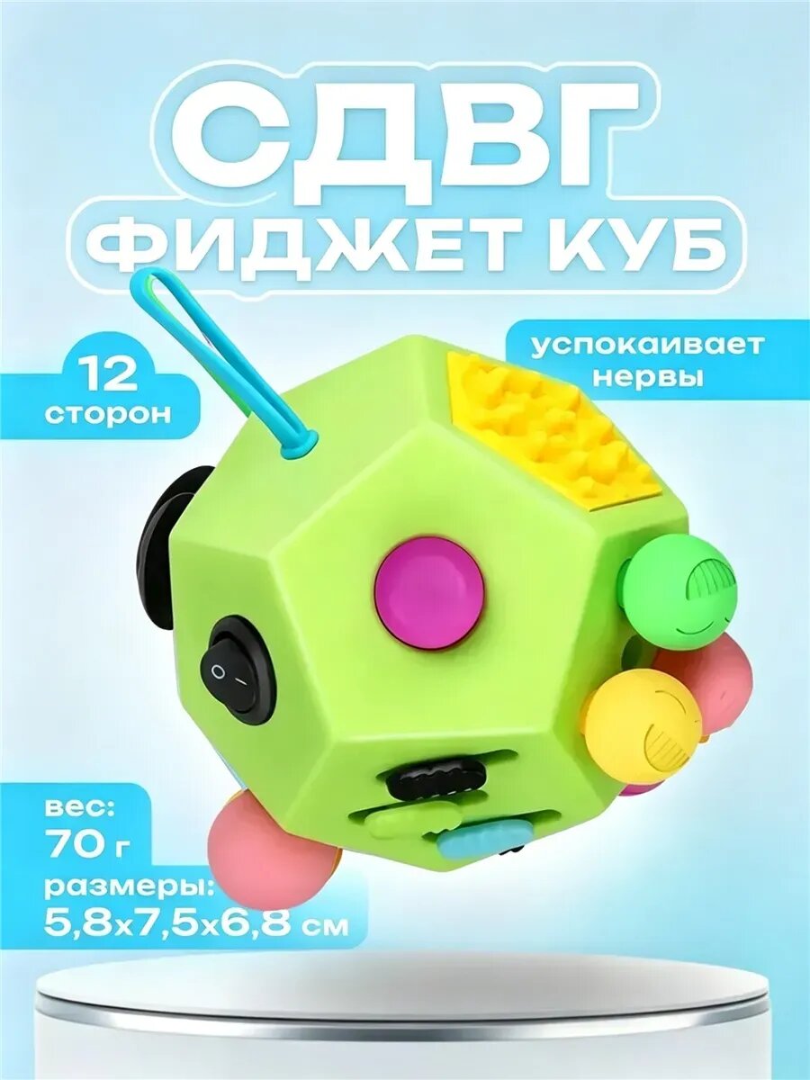 Фиджет-куб 12-сторонний антистресс из ABS-пластика
