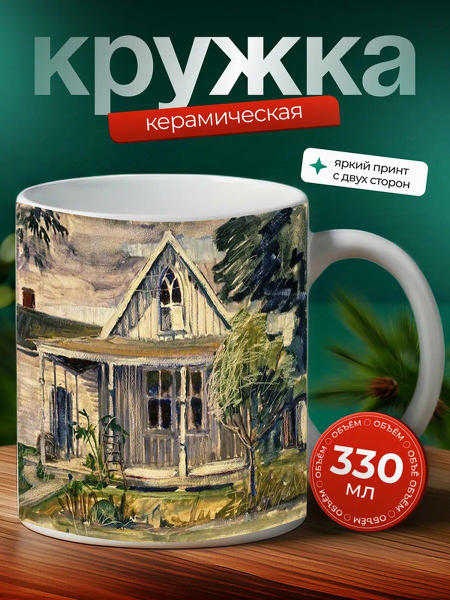 Кружка Американская готика Грант Вуд 2,