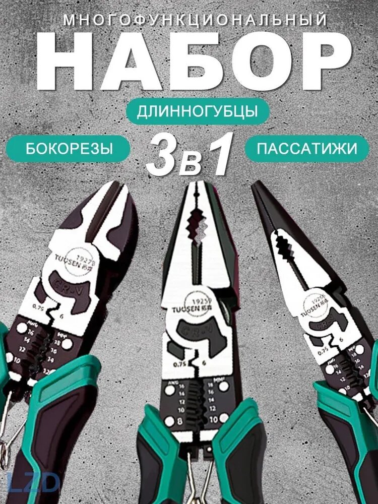 Многофункциональный набор плоскогубцы пассатижи строительные