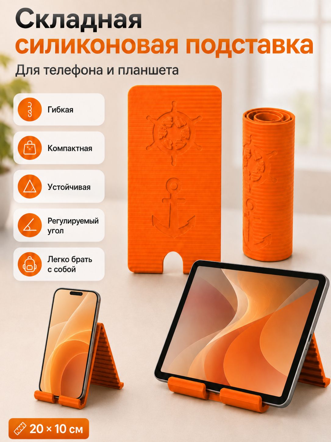 Подставка для телефона складная силиконовая с зарядным отверстием, гибкая, для смартфона и планшета