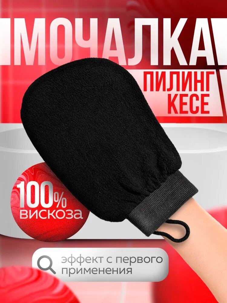 Мочалка-варежка для пилинга варежка, рукавица кесе для бани, душа, СПА ухода за телом,1 шт.