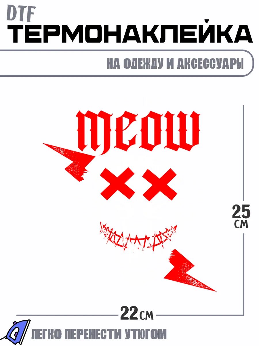 Термонаклейка тигр молния