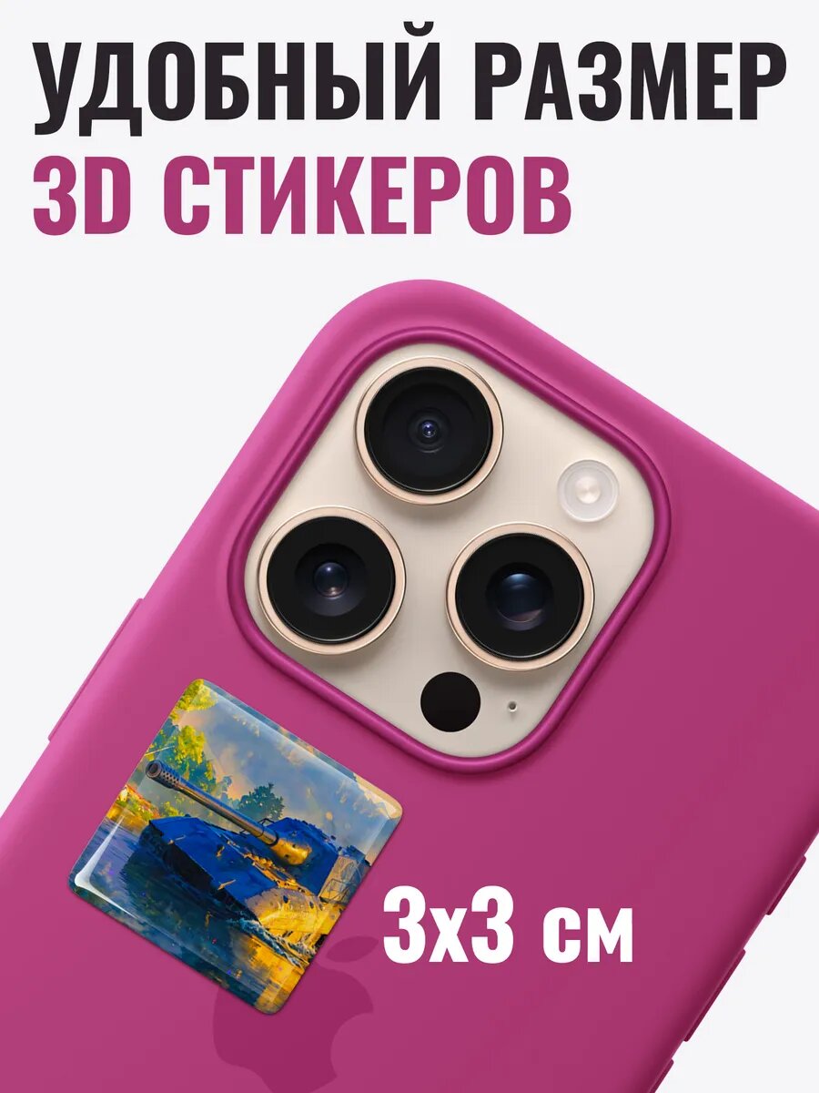 3Д стикеры Танки — фото 1
