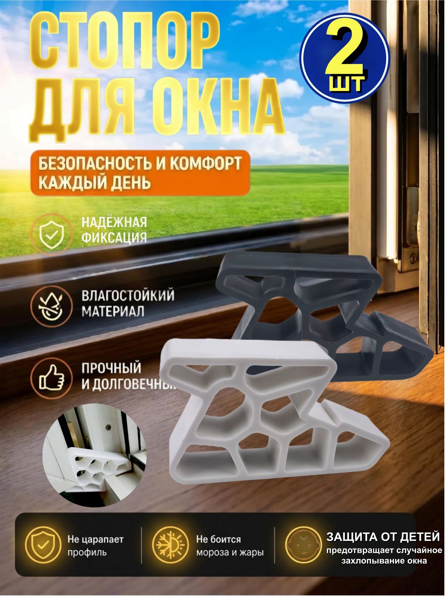 Блокировщик для раздвижных окон и балконных дверей, Белый и черный