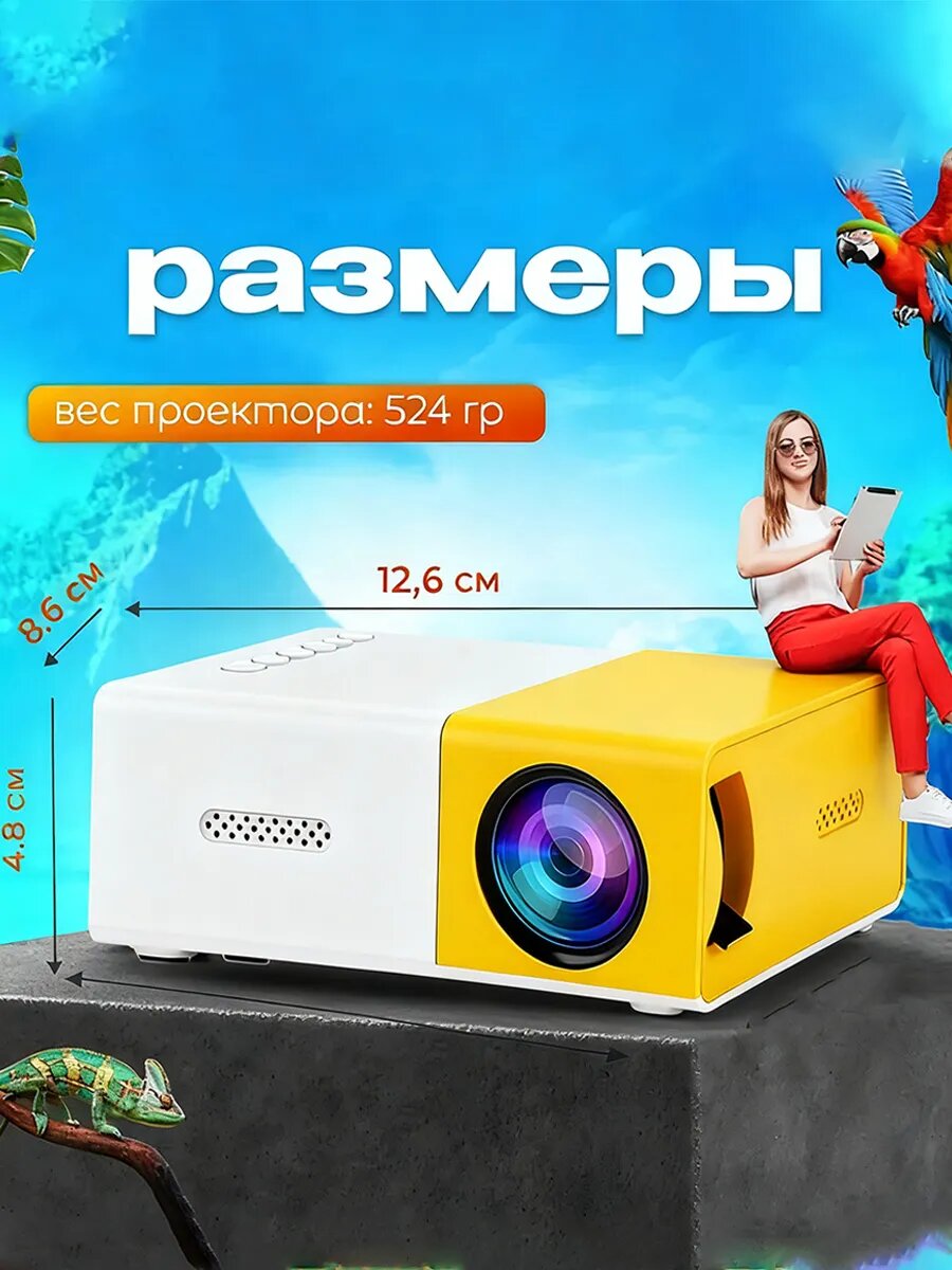 Домашний проектор мультимедийный YG-3000