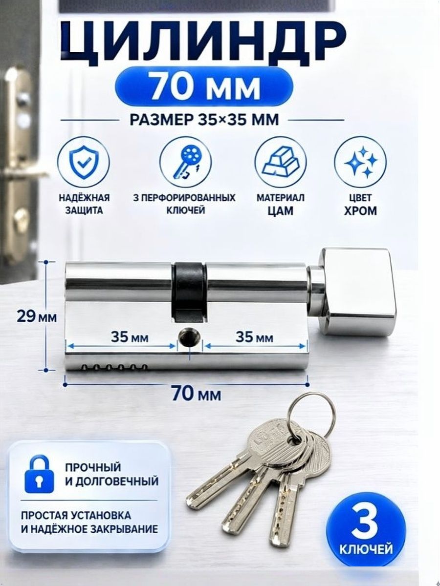 Цилиндр номе 70 мм (размер 35*35 мм), материал алюминий, 3 перф. ключей, верт. цвет хром