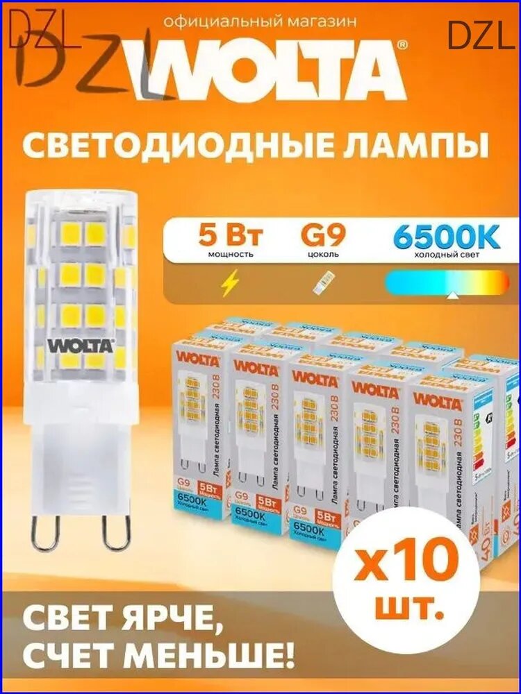 Лампочка, Цоколь: G9, 5 Вт, Светодиодная, 10 шт.