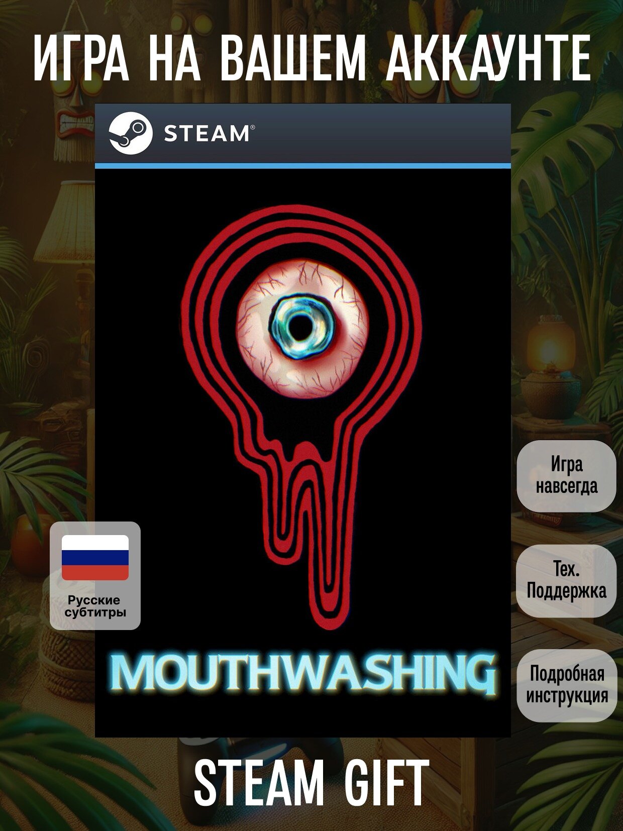 Mouthwashing | Steam (PC) | Приключенческие игры | Цифровая версия