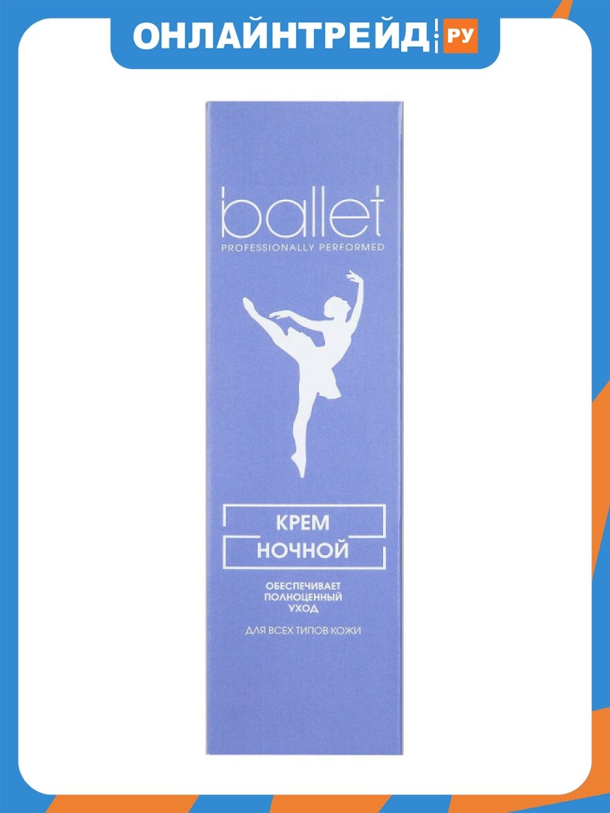 Ночной крем для лица Ballet с маслом жожоба и витаминами А и Е, 40 г