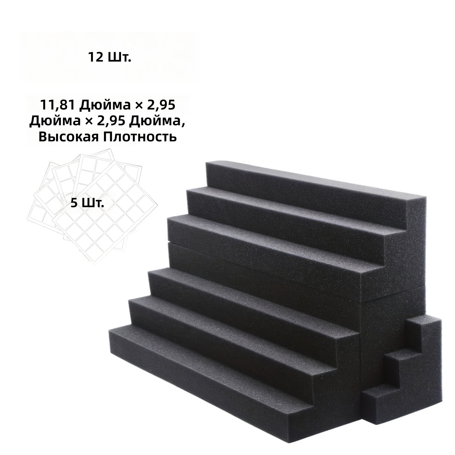 Звукопоглощающие панели для стен трапециевидные, 12 шт, 11,81×2,95×2,95 дюйма, с двусторонним скотчем, цвет черный