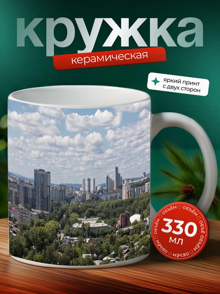 Кружка Дели город 5,