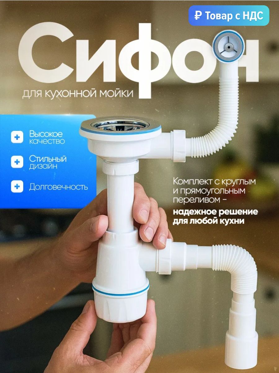 Сифон для кухонной мойки, сифон для раковины с 2 переливами ZEGOR M103-4, цвет: белый