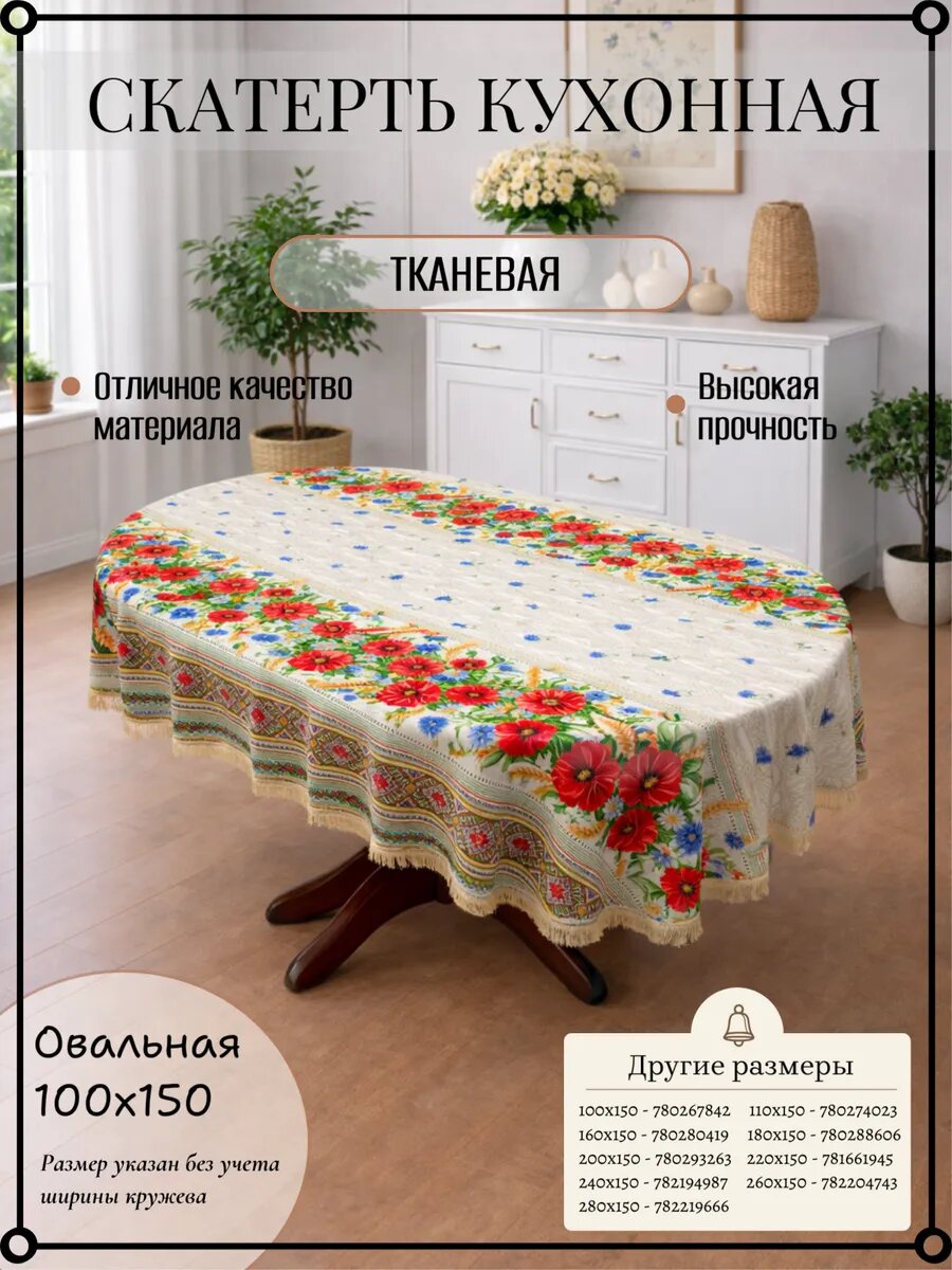 Скатерть рогожка на овальный стол с кружевом 100х150