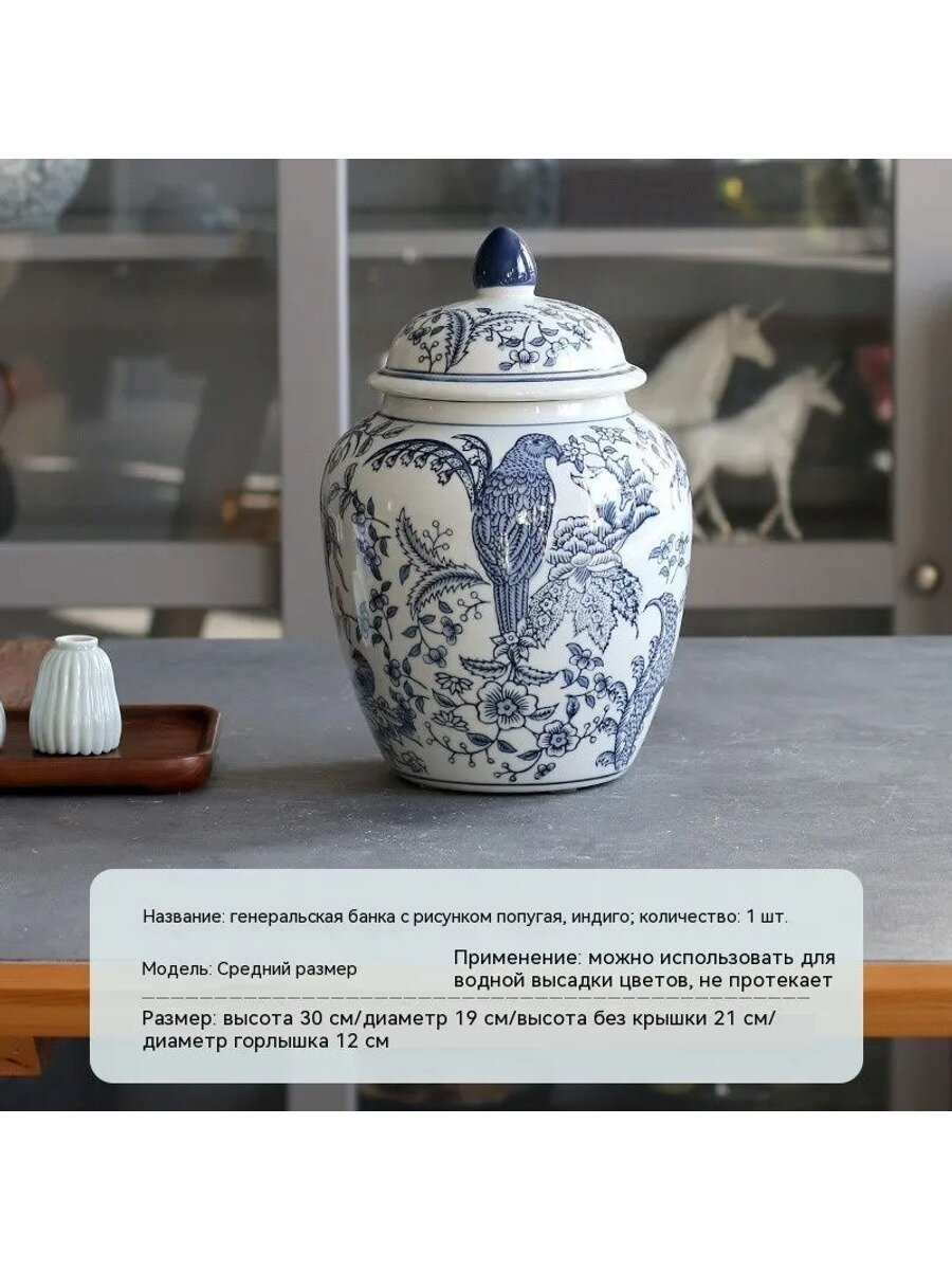 Керамическая ваза с крышкой и рисунком попугая, сине-белая, 1 шт.
