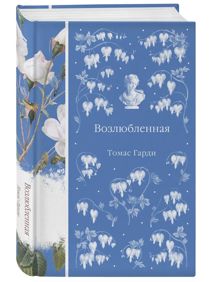 Книга Возлюбленная (книга #39)