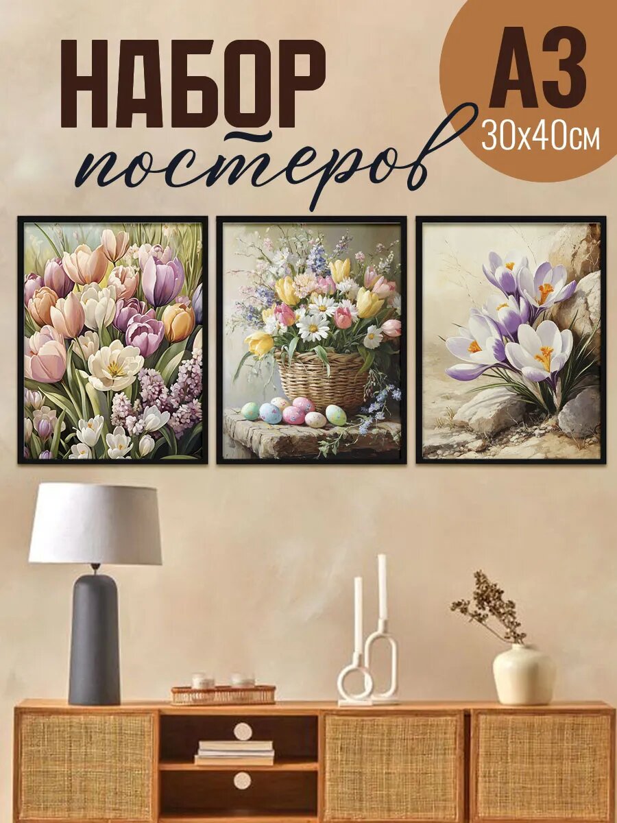 Интерьерные винтажные весенние постеры Пасха