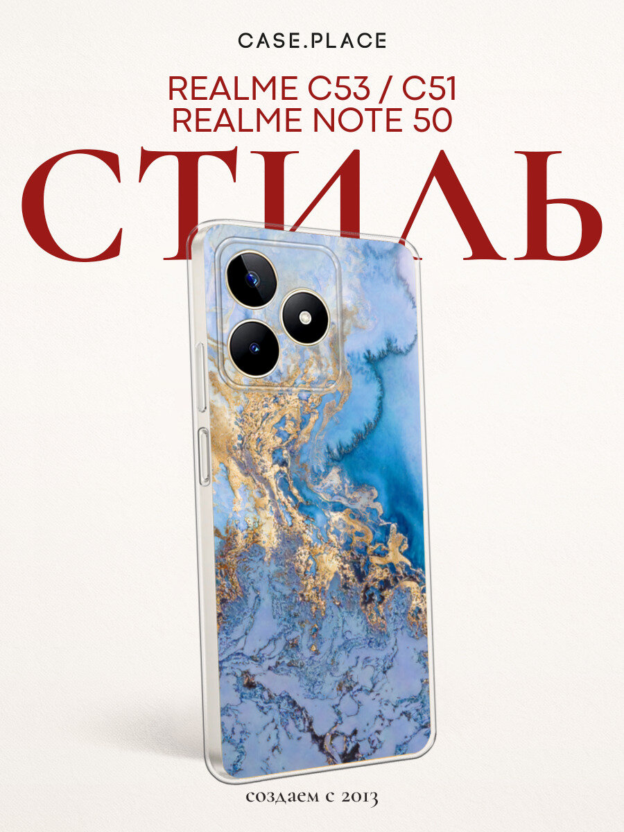 Силиконовый чехол на Realme C53/C51/Note 50 / Реалми С53/С51/Нот 50 с принтом Синяя морозная лавина