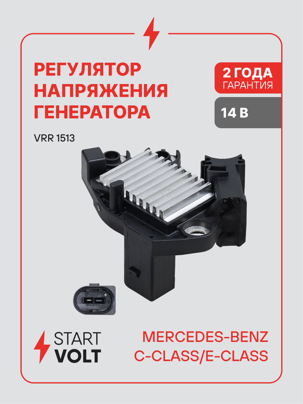 Регулятор напряжения генератора для автомобилей Mercedes-Benz C W204 (07-)/E W212 (09-) 2.1CDI VRR 1513 StartVolt