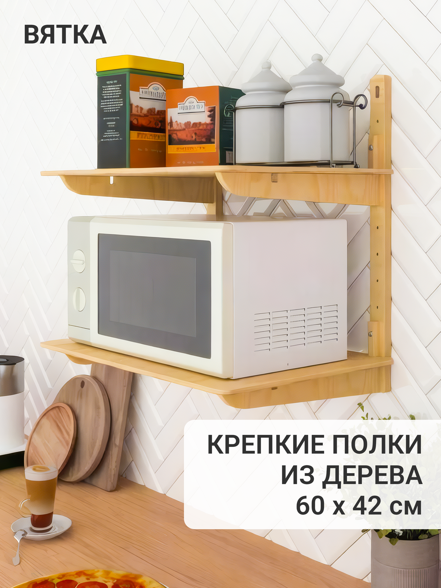 Полка для кухни настенная навесная