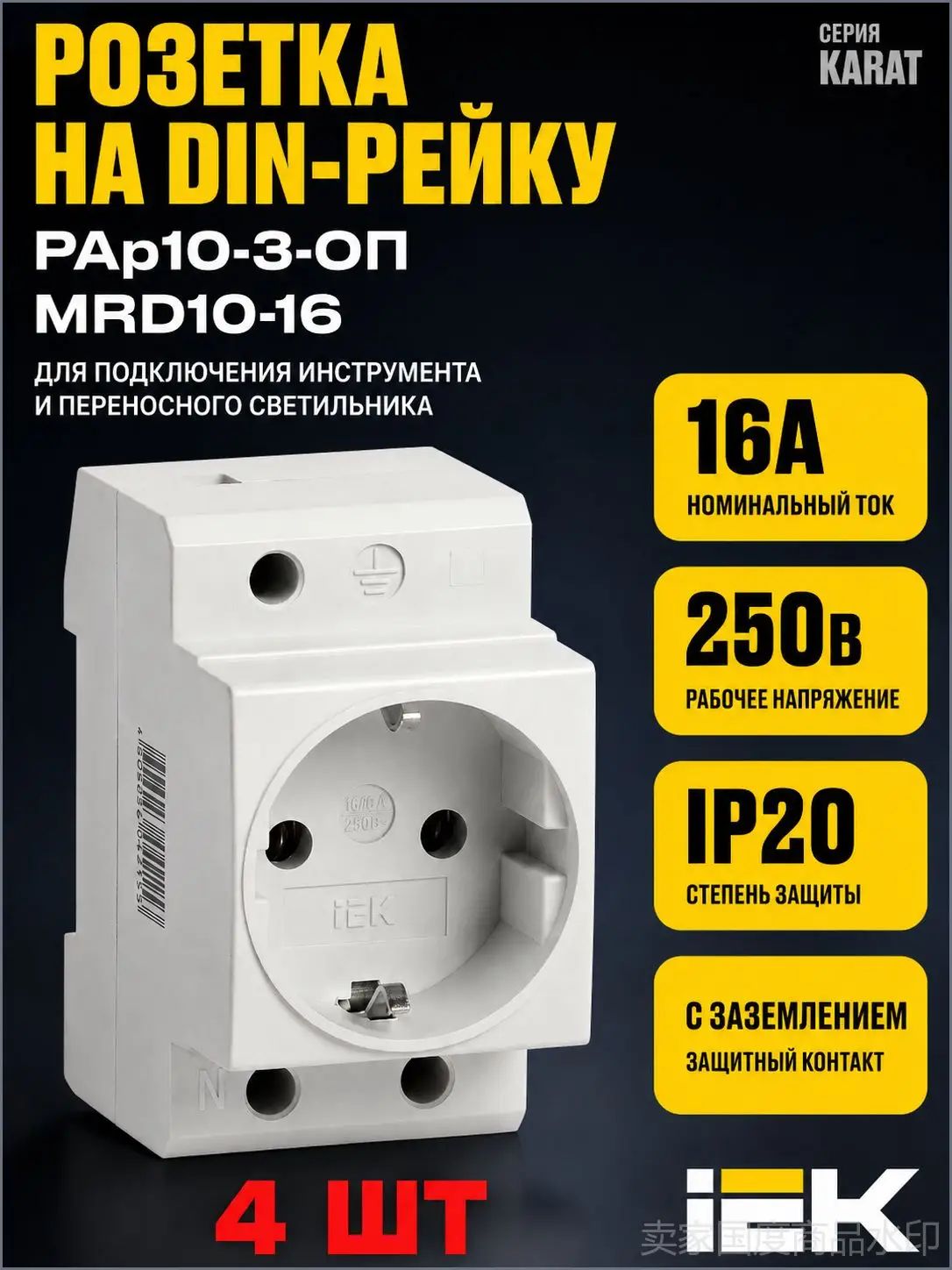 Розетка РАр10-3-ОПс заземлением на DIN-рейку 4 шт