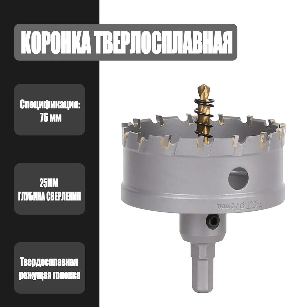 76мм наконечник из карбида вольфрама TCT кольцевая пила сверло стальной металлический сплав резец
