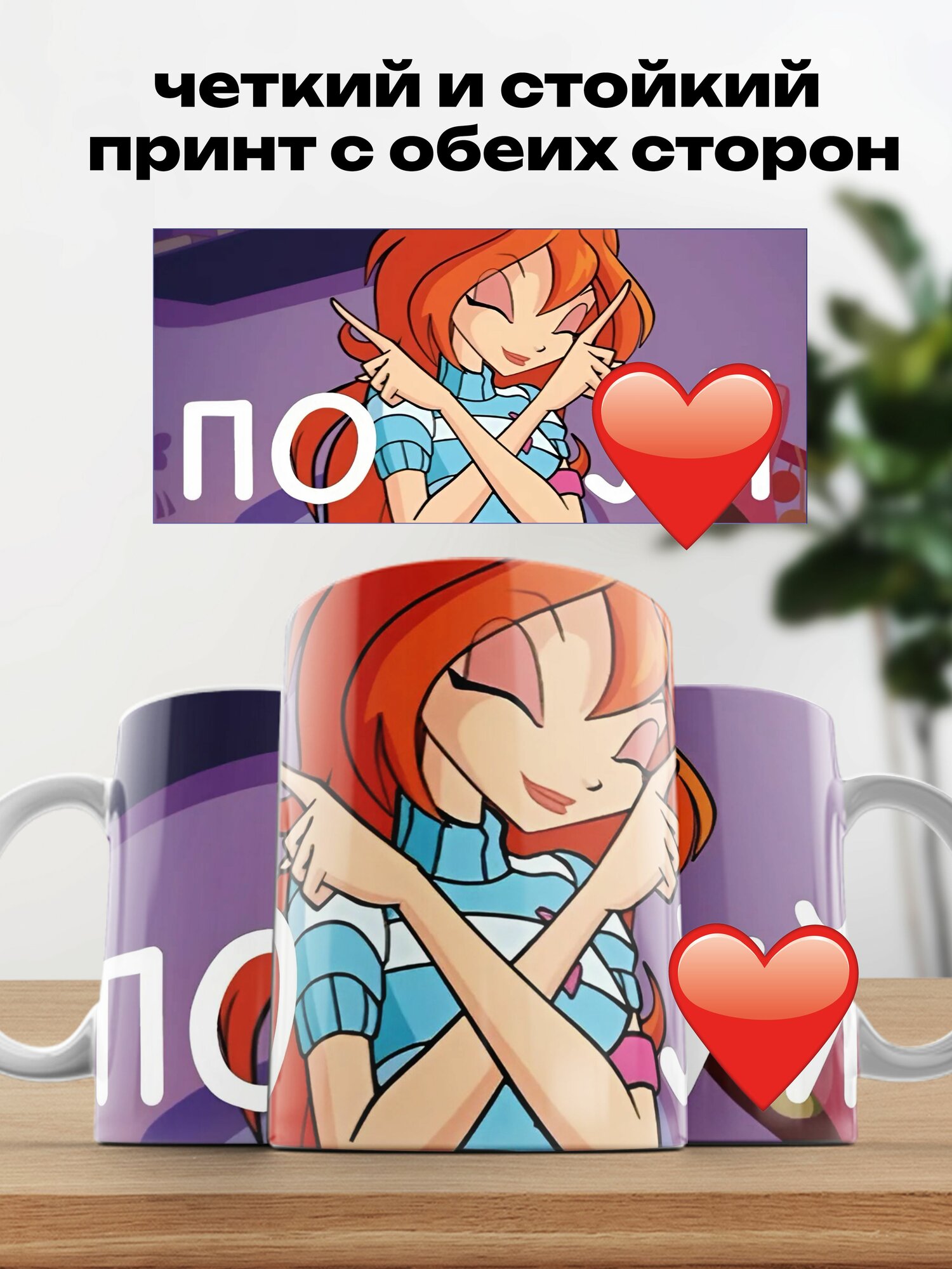 Кружка мем Винкс — фото 1