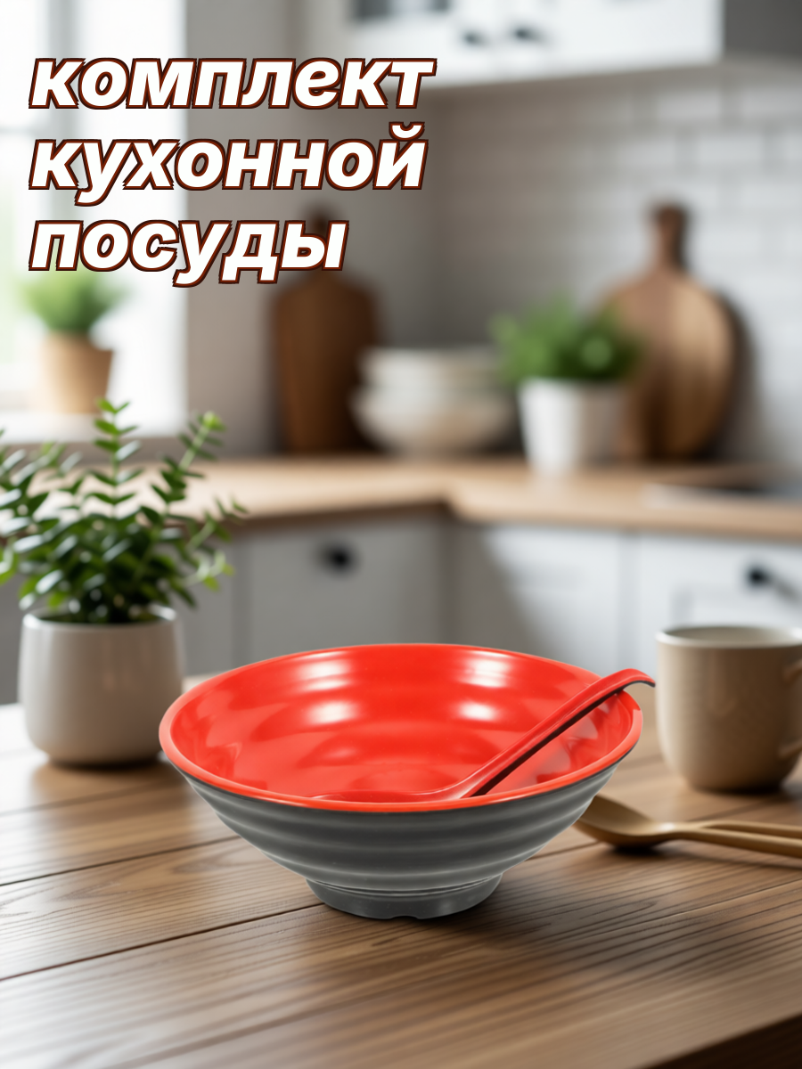Красная Чашка Для Рамена Мультифункциональная Чашка Для Супа И Лапши С Ложкой 18 80X18 80X7 00Cm