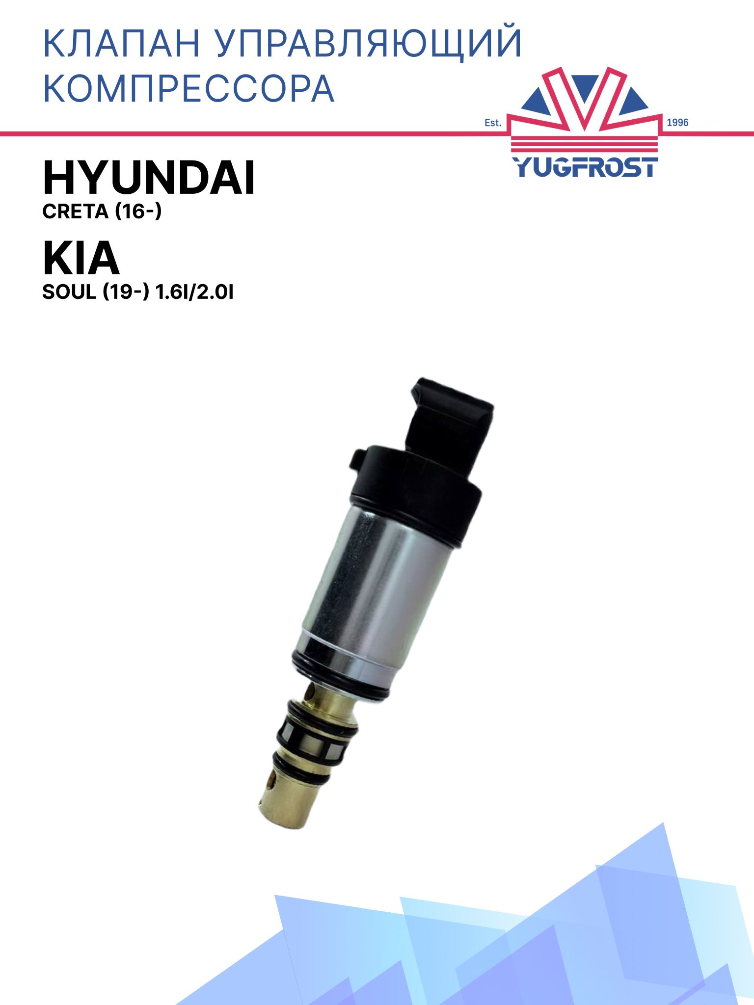 Клапан управляющий компрессора кондиционера Nissan Sentra / Volkswagen