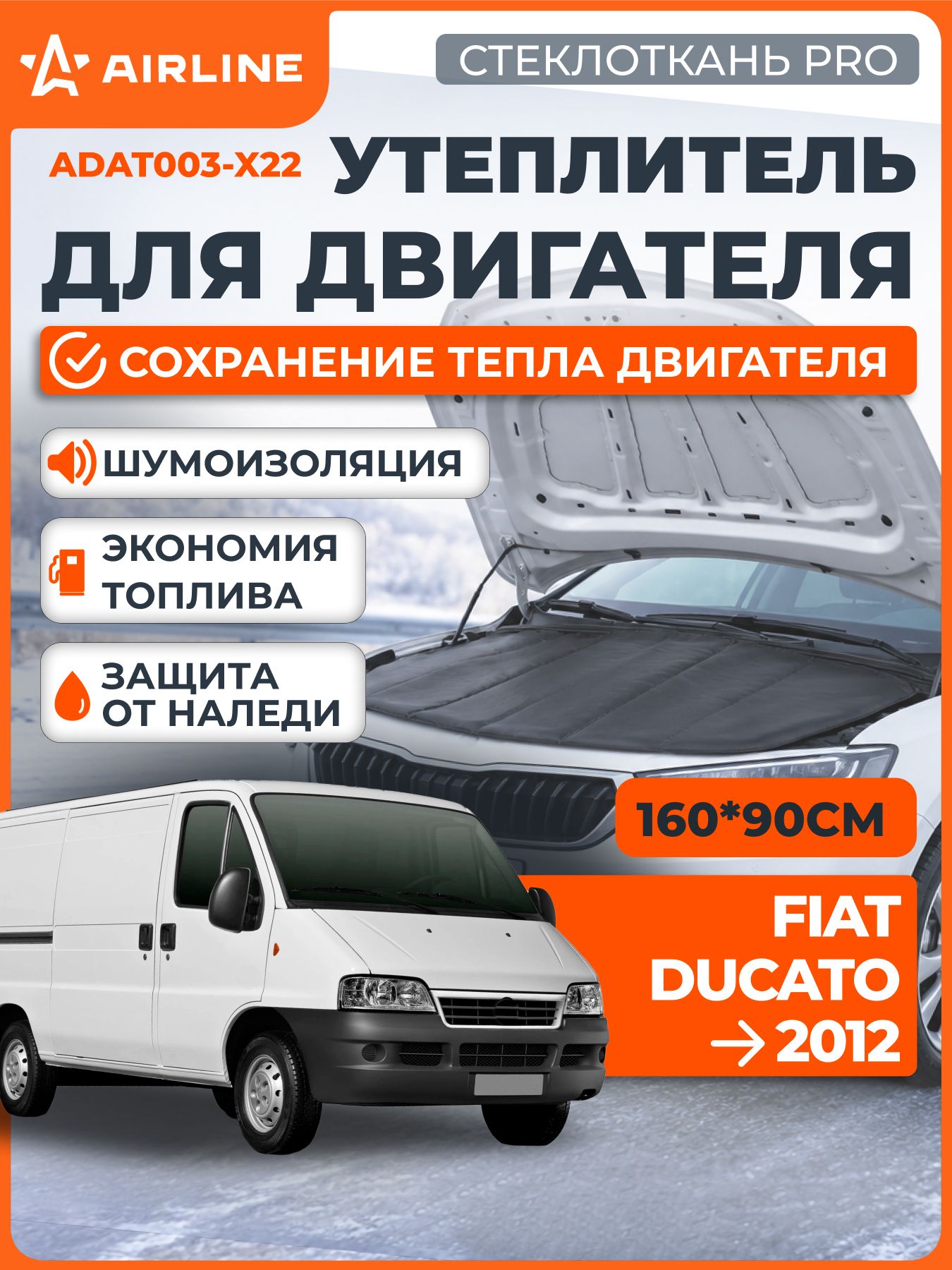 Автоодеяло Утеплитель двигателя FIAT Ducato до 2012 160x90 см черный