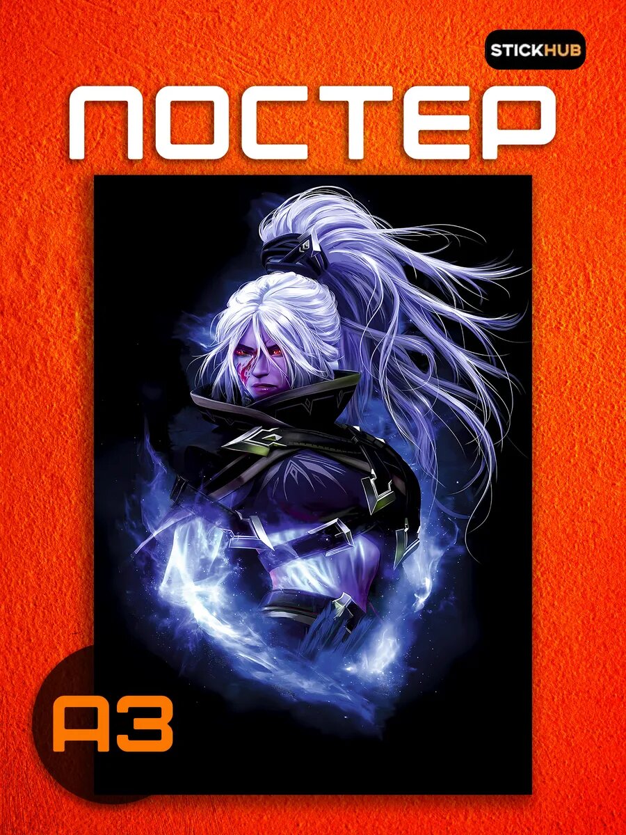 Постеры на стену интерьерные Drow Ranger dota 2