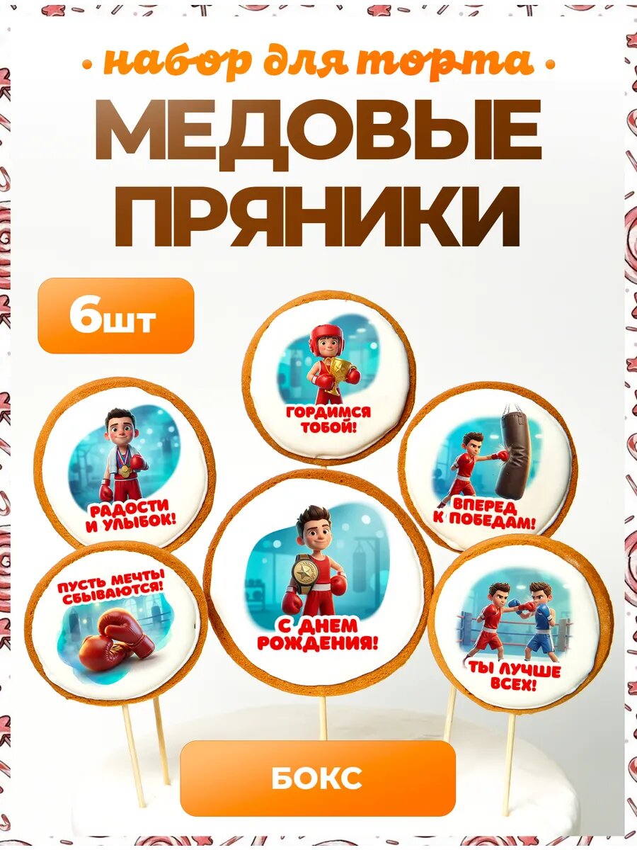 Украшения для торта. Бокс 1 надписи