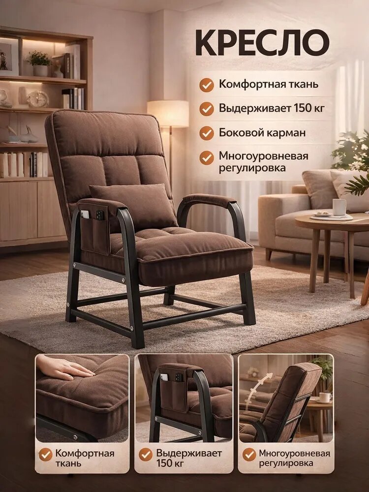 Комплект стульев, 1 шт. Кресло коричневое с регулируемой спинкой и подлокотниками, макс. нагрузка 150 кг