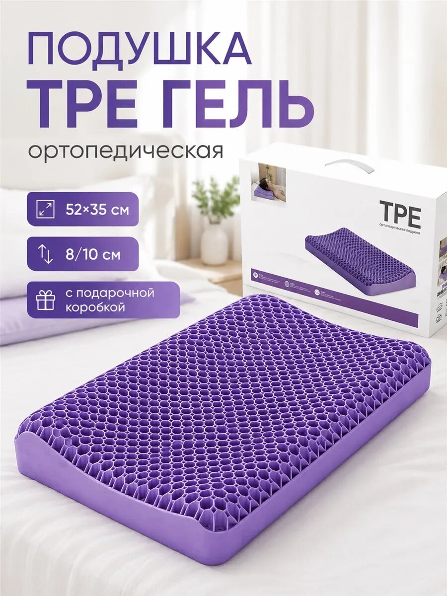 Ортопедическая подушка TPE с охлаждающим гелем 52×35×8cm