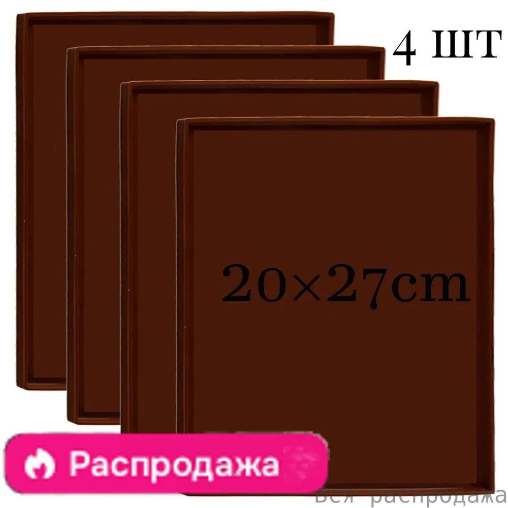 Поддон для пастилы силикон 20x27cm 4 шт для сушки фруктов