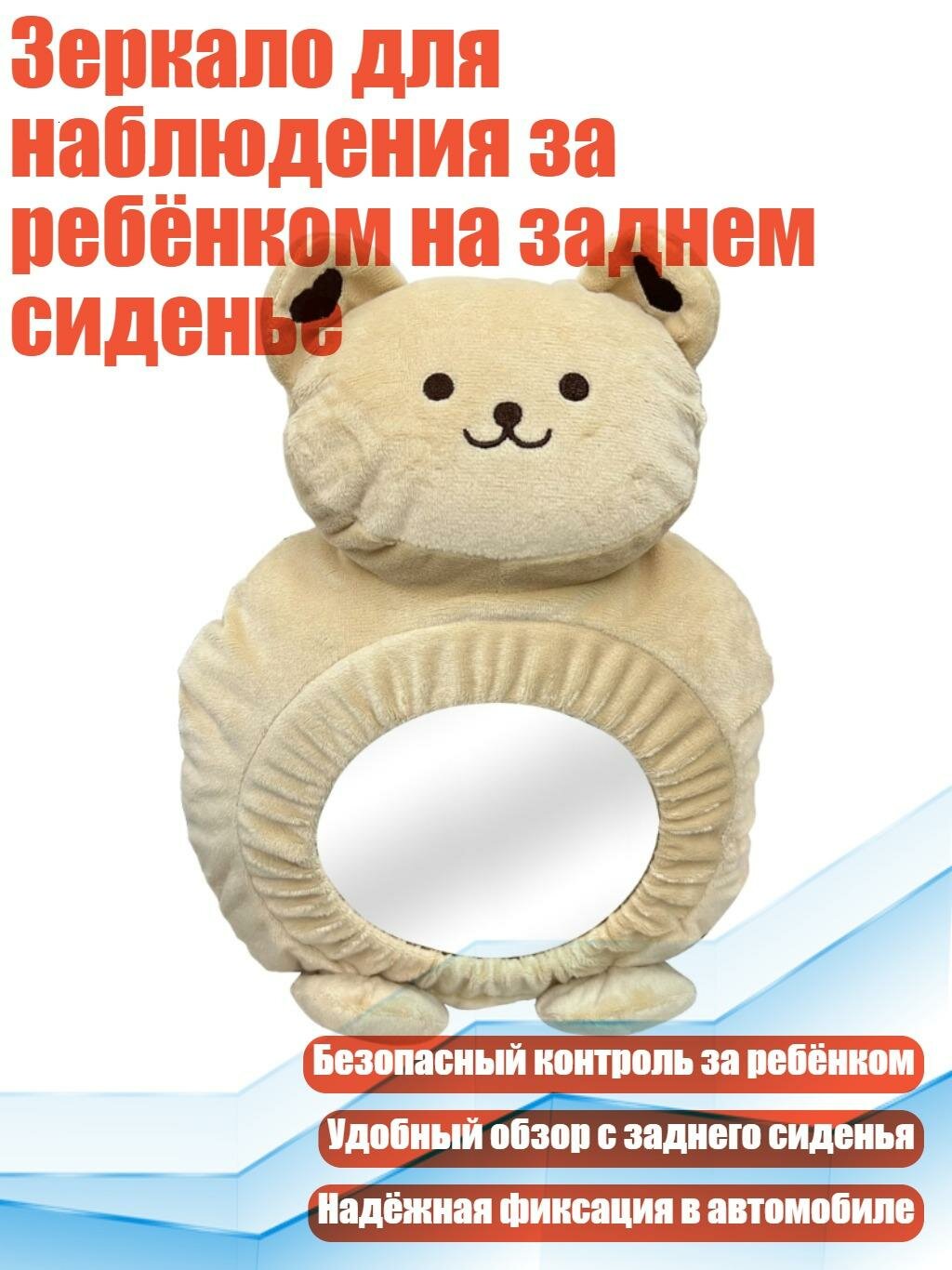 Зеркало для наблюдения за ребёнком на заднем сиденье