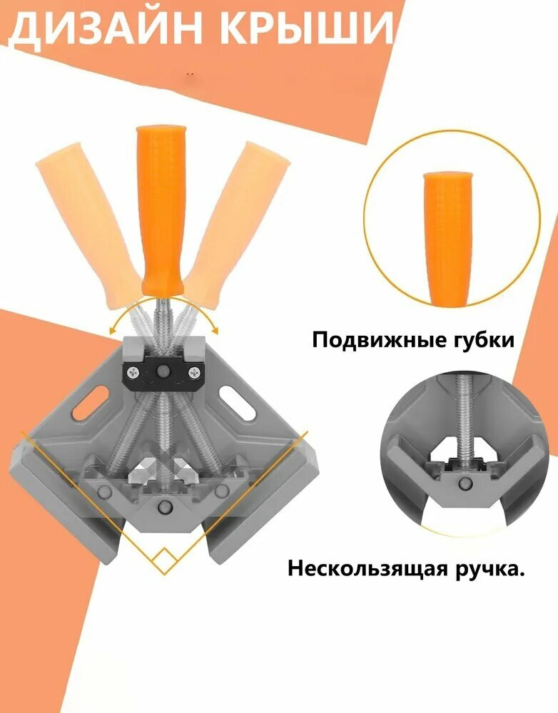 Струбцина Угловая 210 мм, 2 шт.