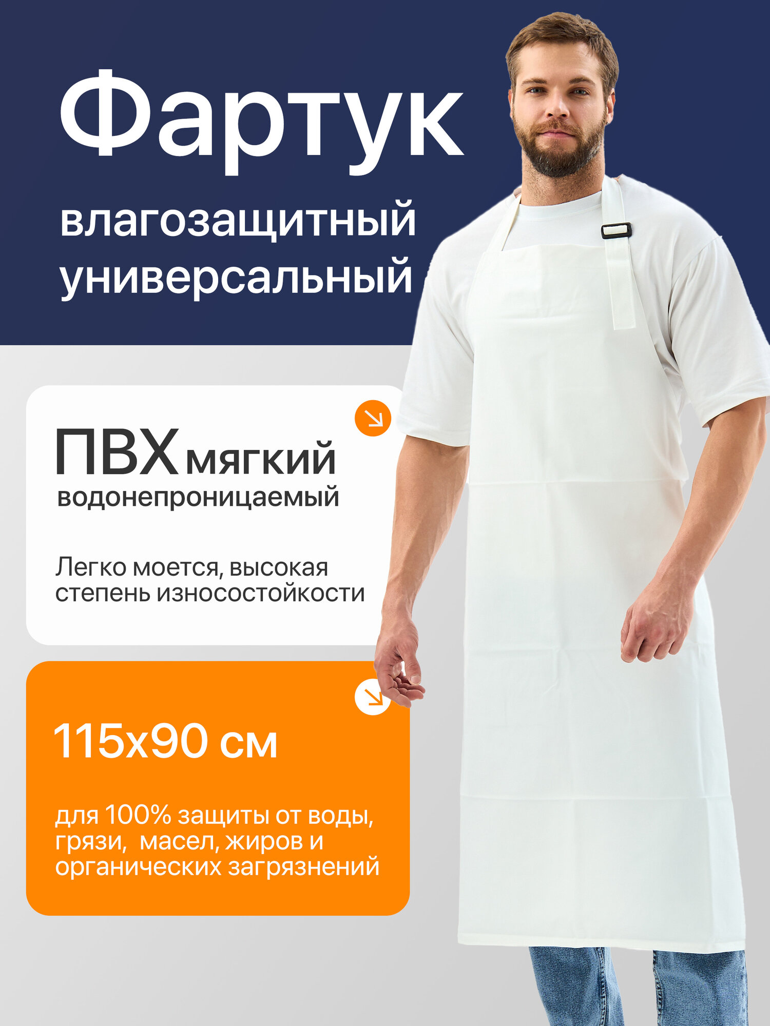 Фартук ПВХ влагозащитный рабочий белый, размер 115 см х 90 см