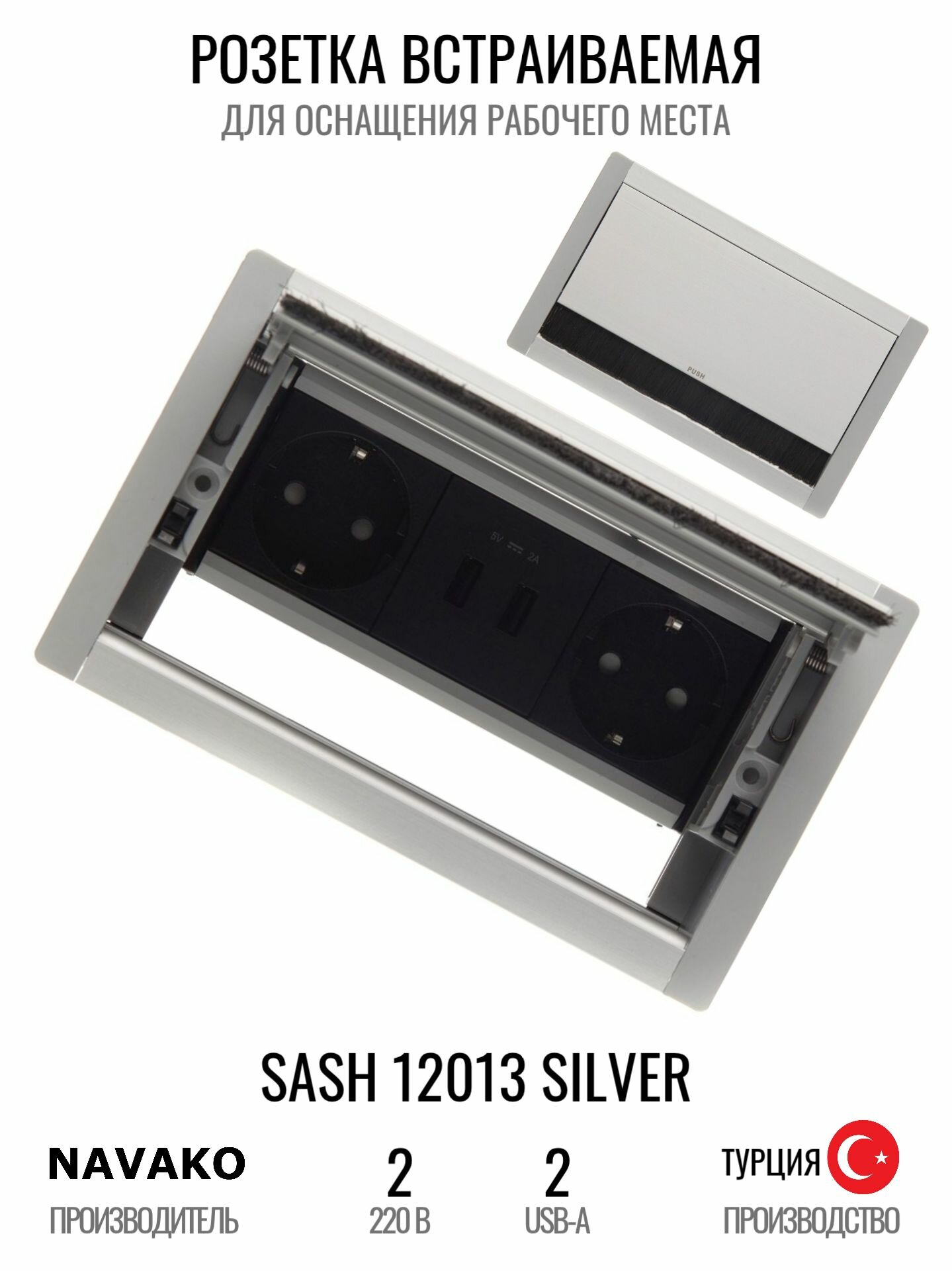Встраиваемый блок розеток Navako Sash 12013 Silver