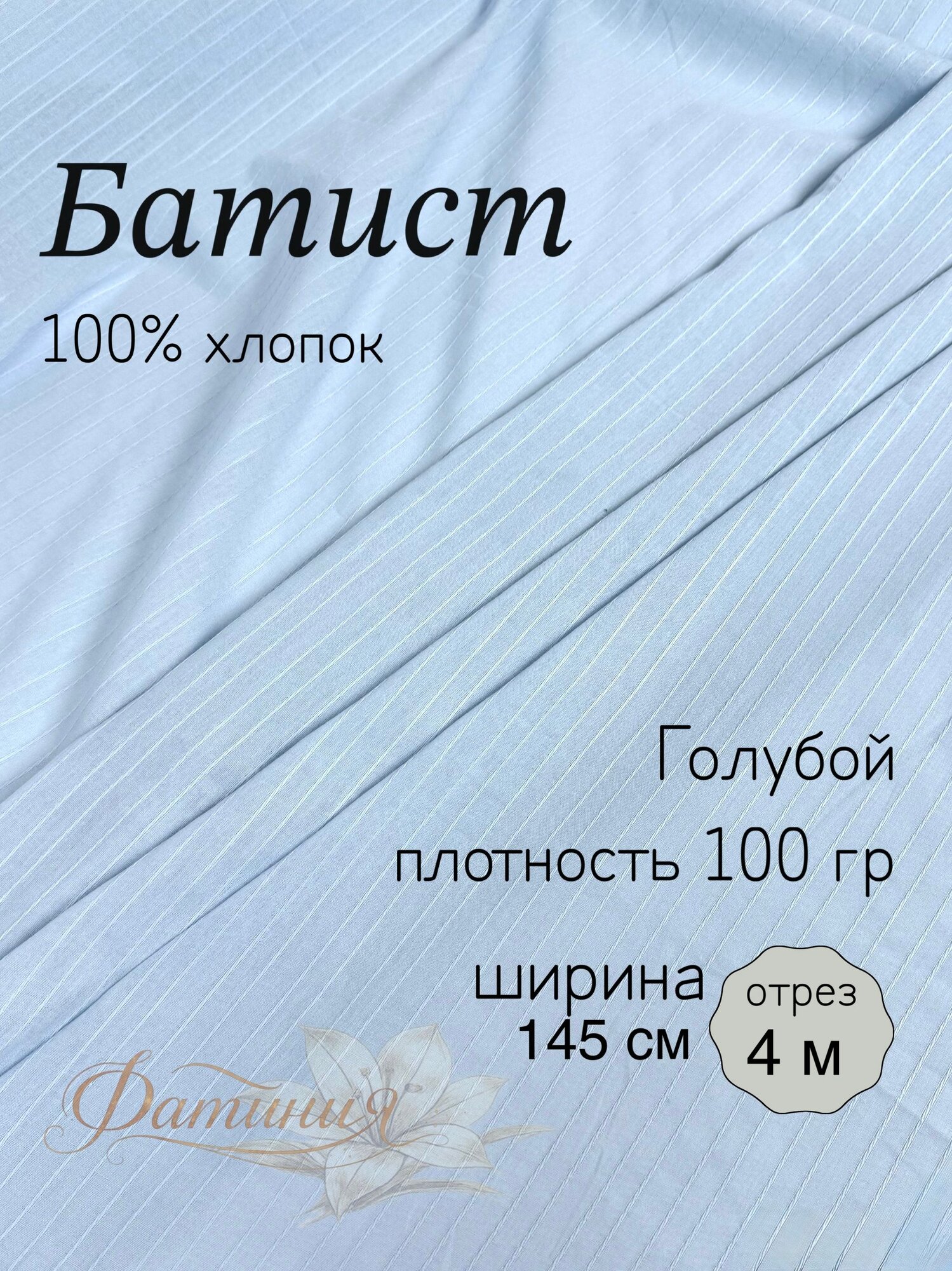 Батист полоска Голубой ткань для рукоделия и творчества 100% хлопок 400х145см